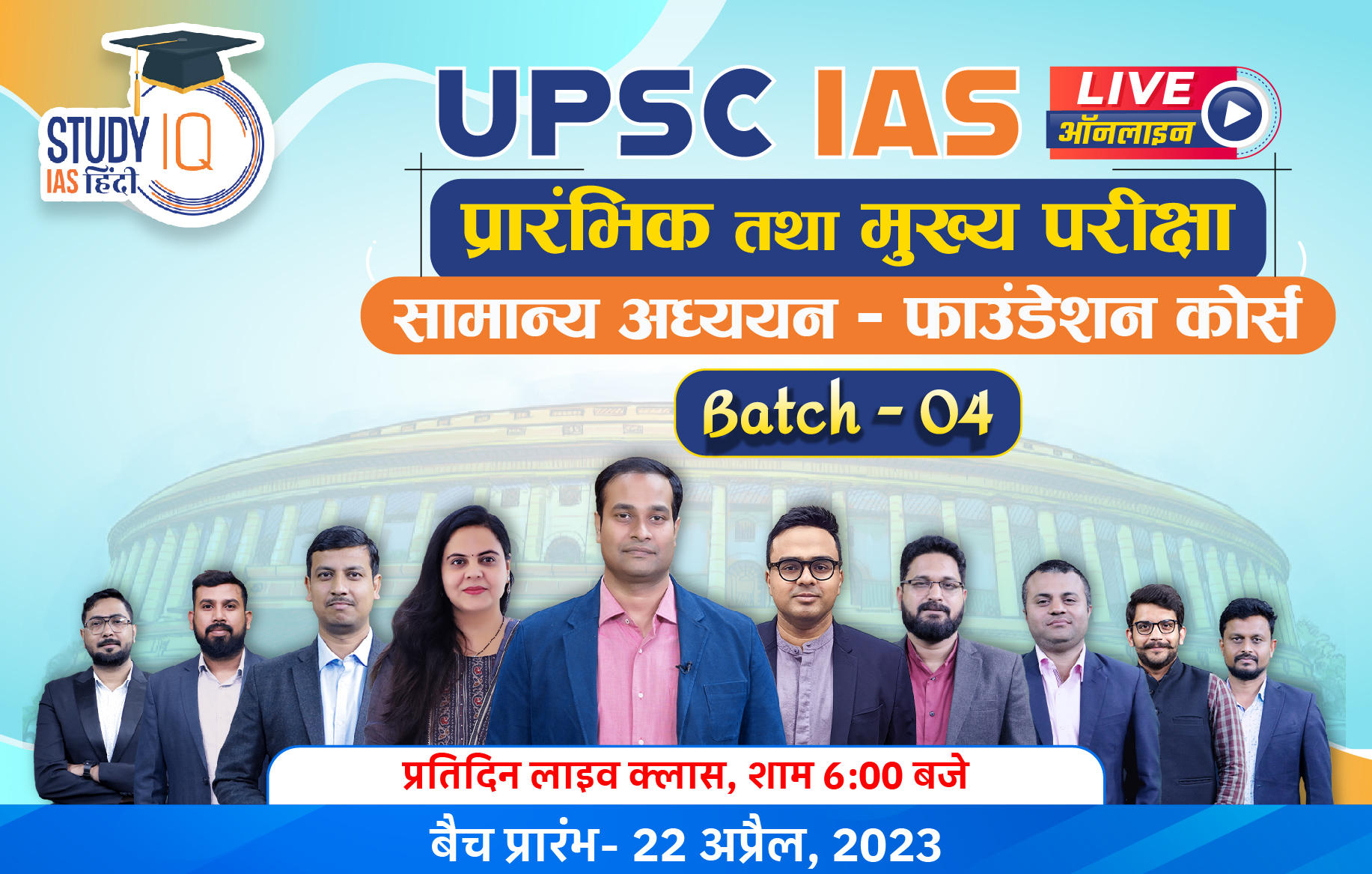UPSC IAS (Pre + Mains) LIVE Foundation 2024 Hindi Batch 4