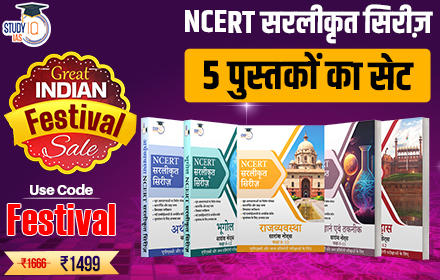 Set of five (पाँच का सेट) - NCERT सरलीकृत: series - सभी किताबें