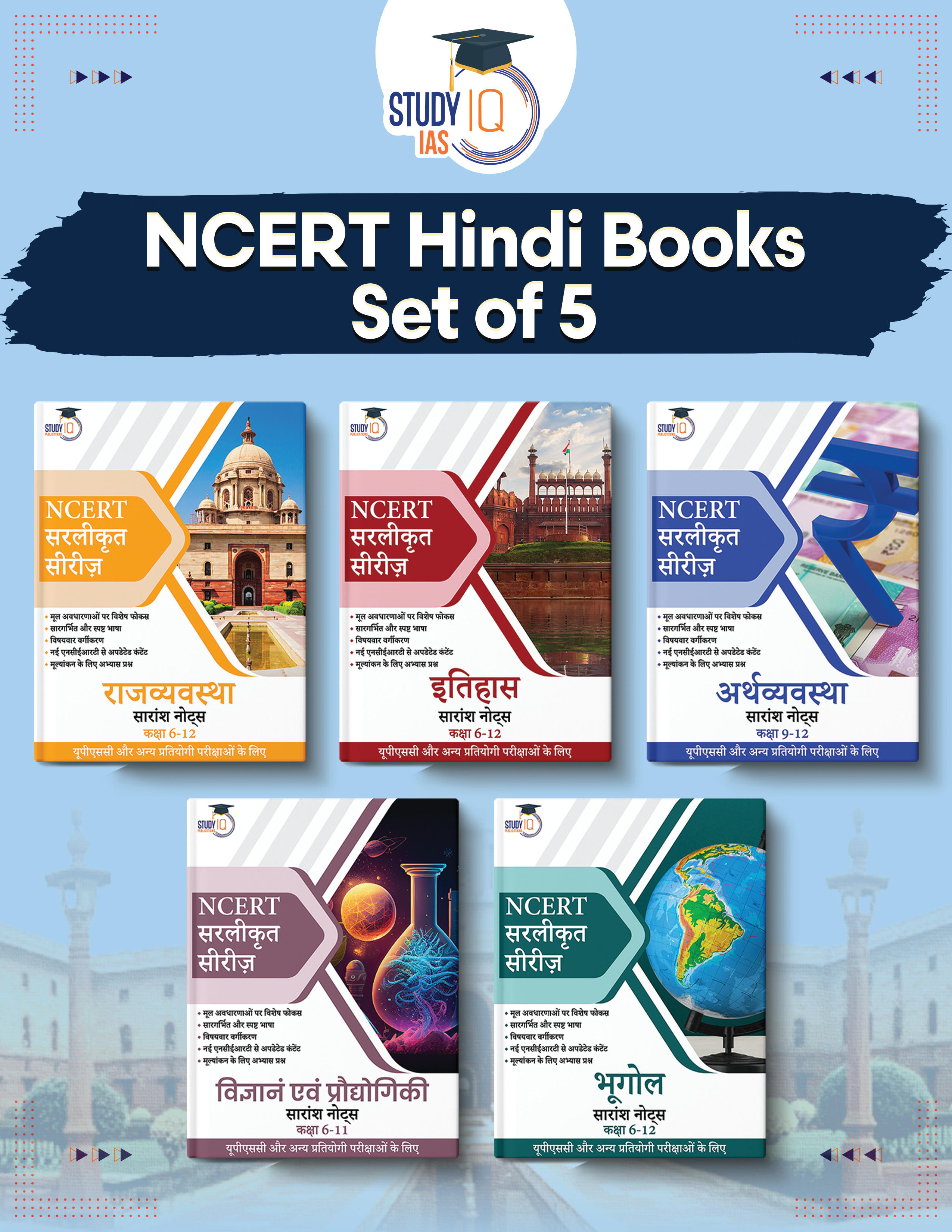 Set of five - NCERT Simplified (Hindi)