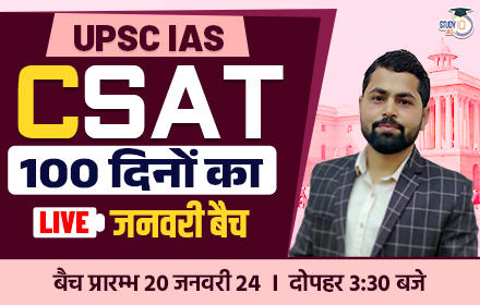UPSC IAS CSAT in 100 Live Classes January Hindi Batch