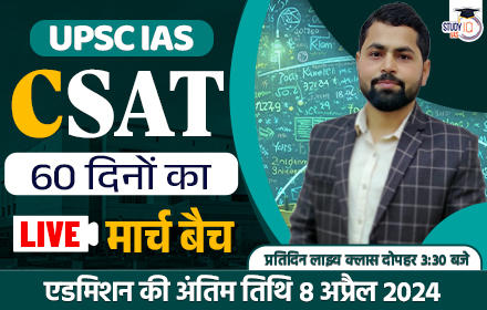 UPSC IAS CSAT in 2 month Live Classes March Hindi Batch