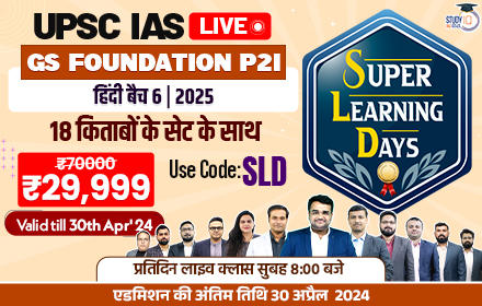 UPSC IAS Live GS Foundation 2025 P2I Hindi Batch 6