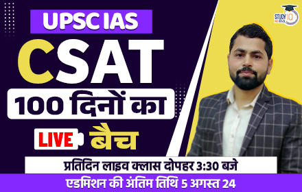 UPSC IAS CSAT in 100 Days Live Hindi Batch
