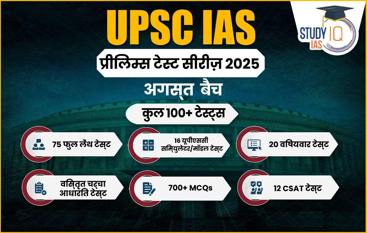 UPSC Prelims Test Series 2025, Best CSAT GS Mock Test here