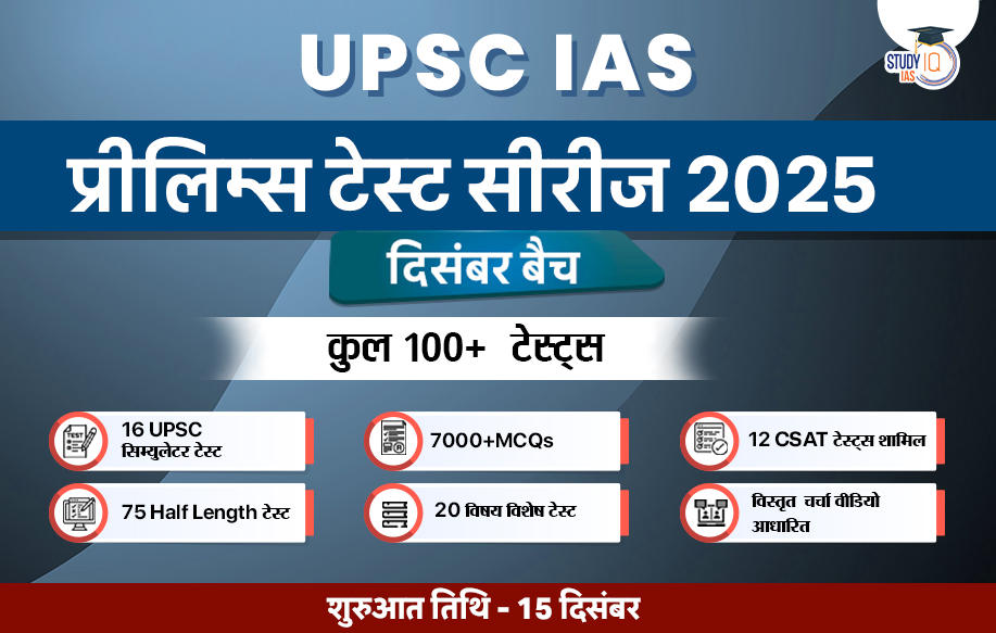 UPSC Prelims Test Series 2025 December Hindi Batch
