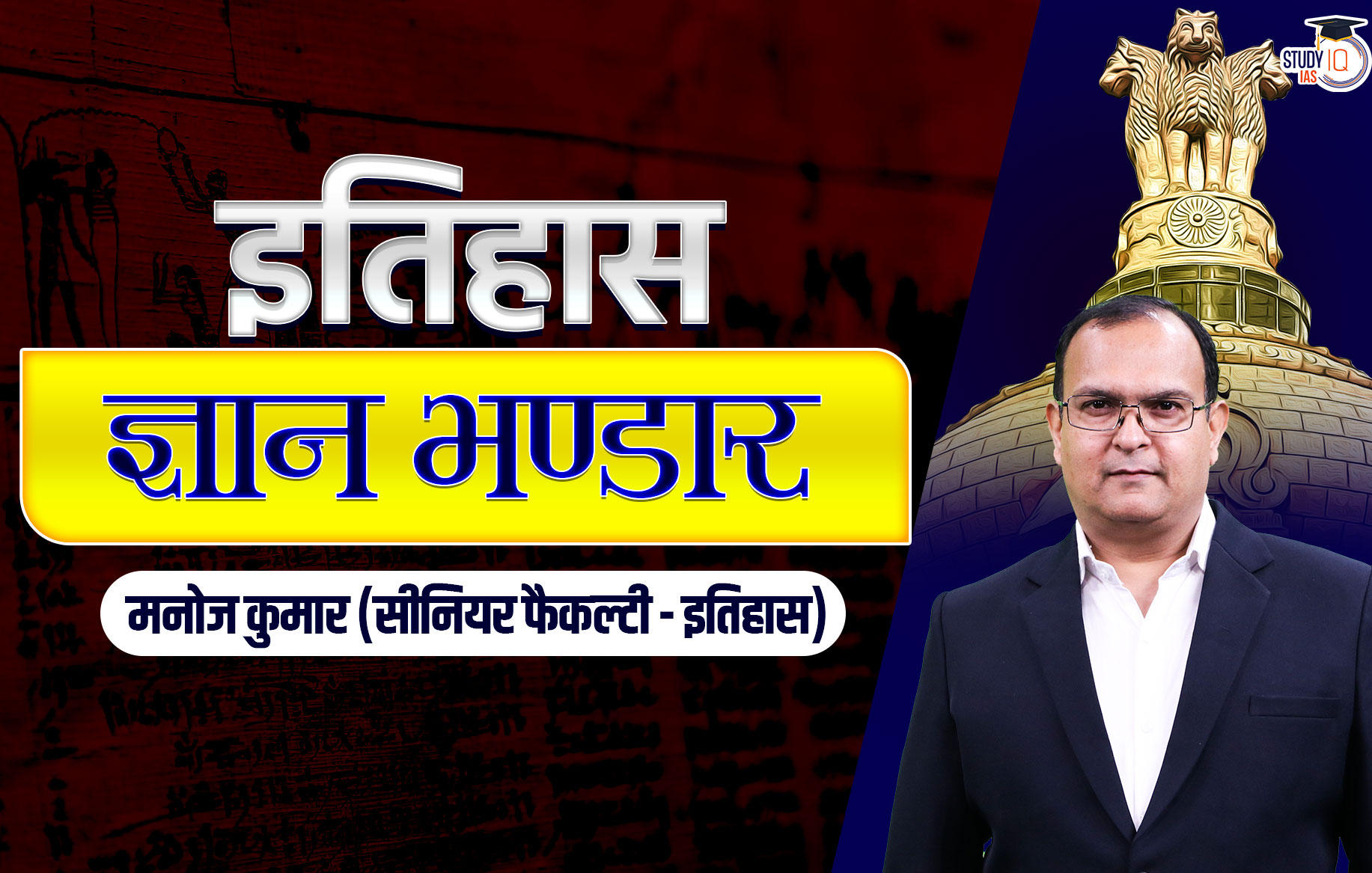 UPSC IAS Mains History Optionals Gyan Bhandar Hindi Program