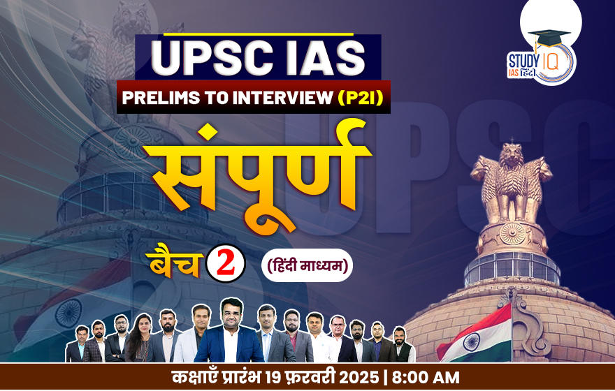 Punjab PSC (Pre + Mains) Live Foundation Nishchay Batch 5