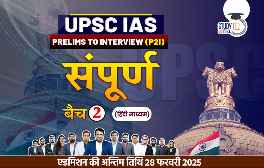 UPSC Online Coaching Classes 2025, Join StudyIQ IAS Online Courses