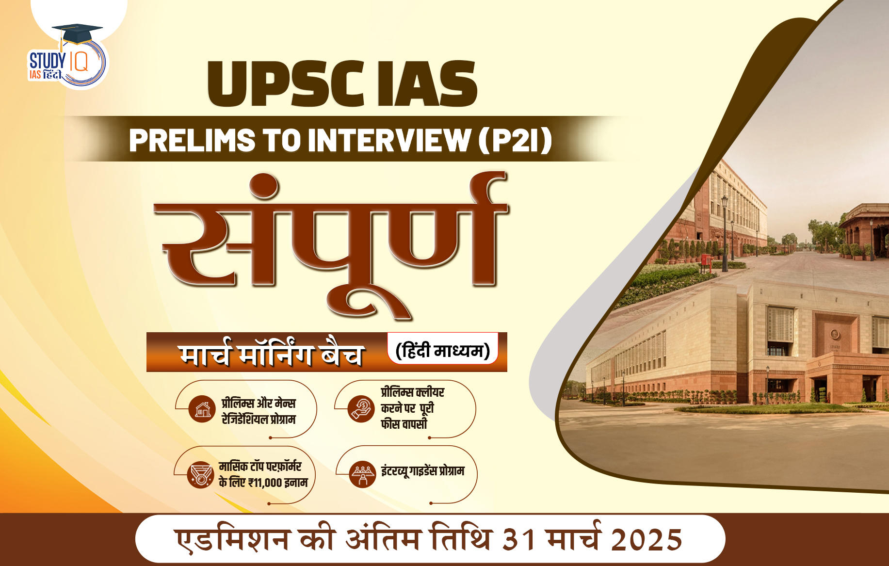 UPSC IAS (Mains) Hindi Literature Optional Live 2026 (Comprehensive) Pratigya Batch