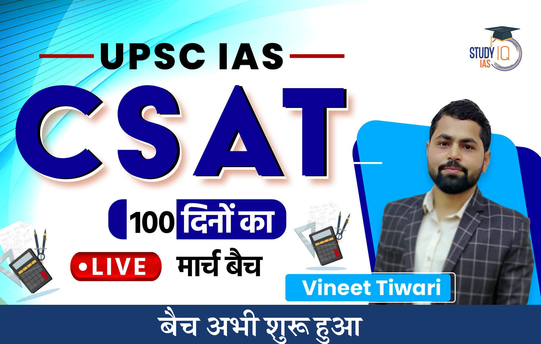 UPSC IAS CSAT in 100 Days Live March Hindi Batch