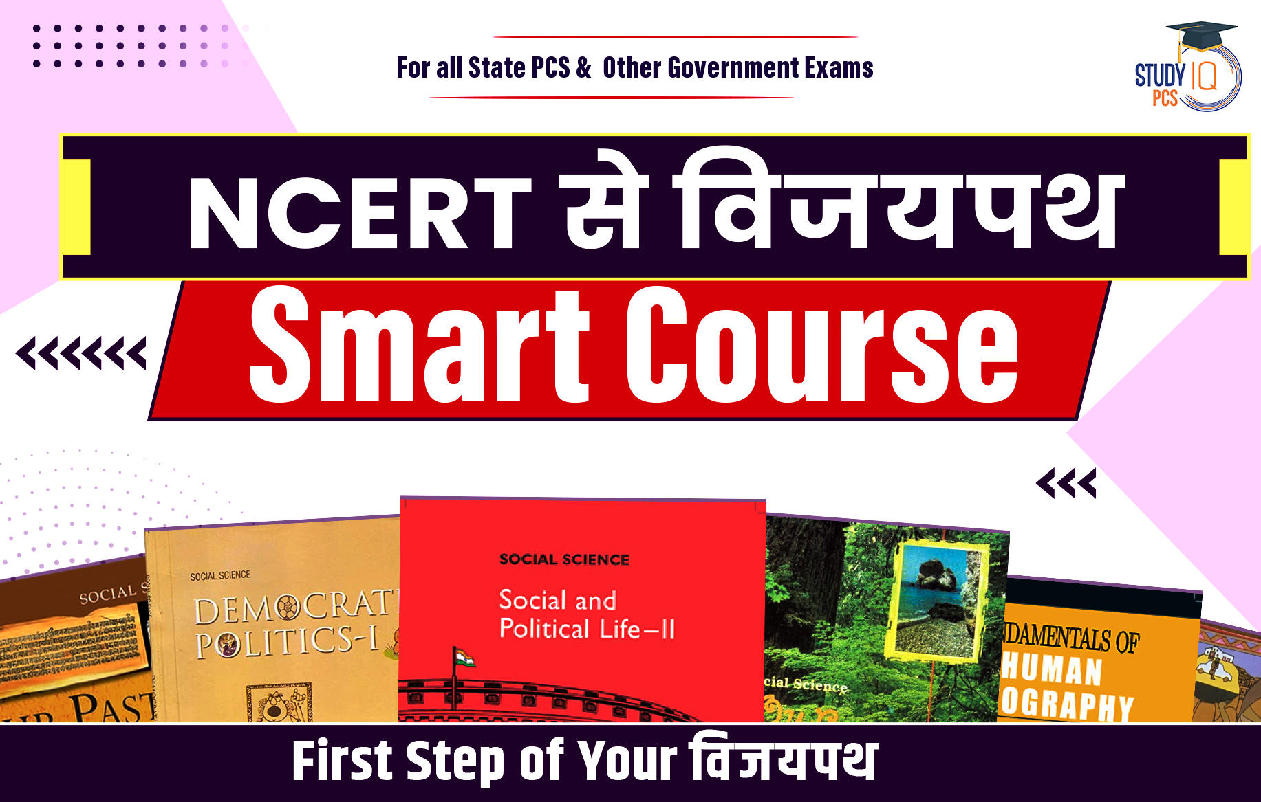 NCERT Smart Course For All State PCS & Other Governments Exams