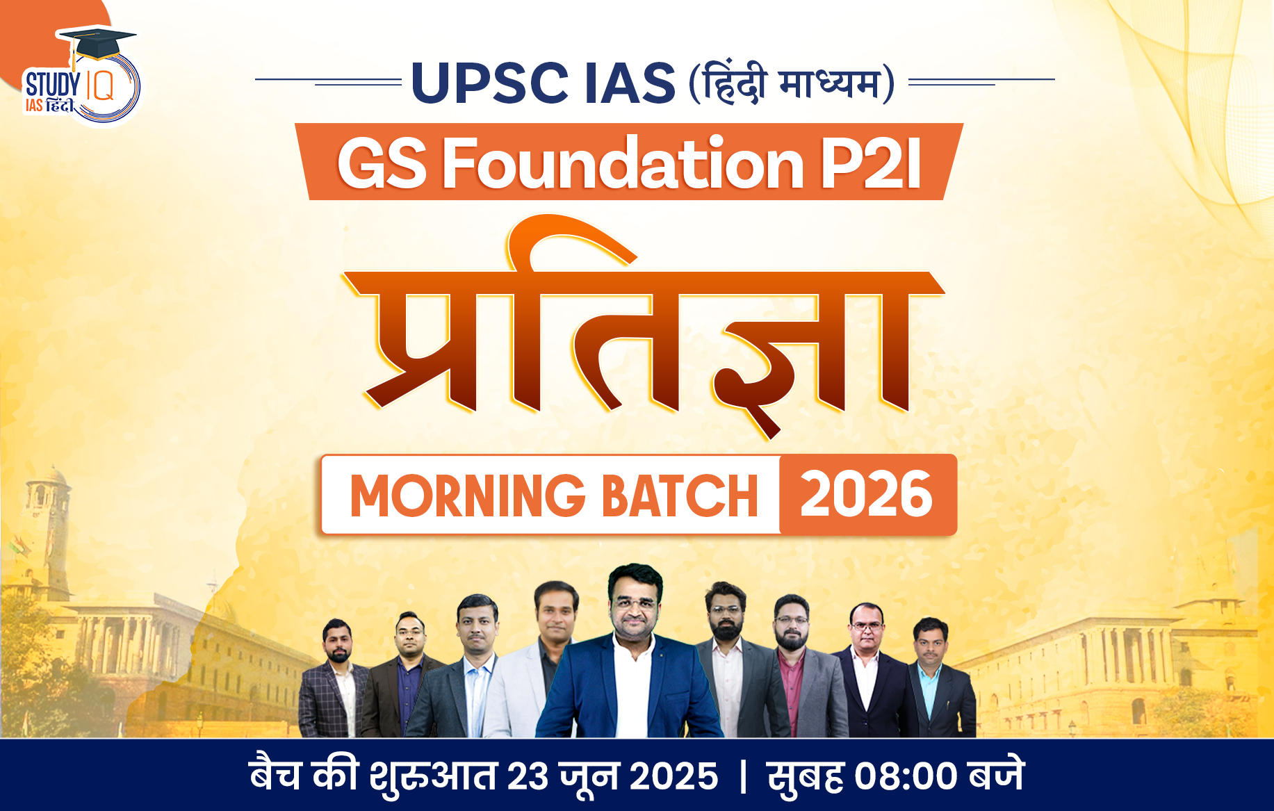 UPSC IAS Live GS P2I Foundation 2026 Pratigya Morning Hindi Batch (Gold)