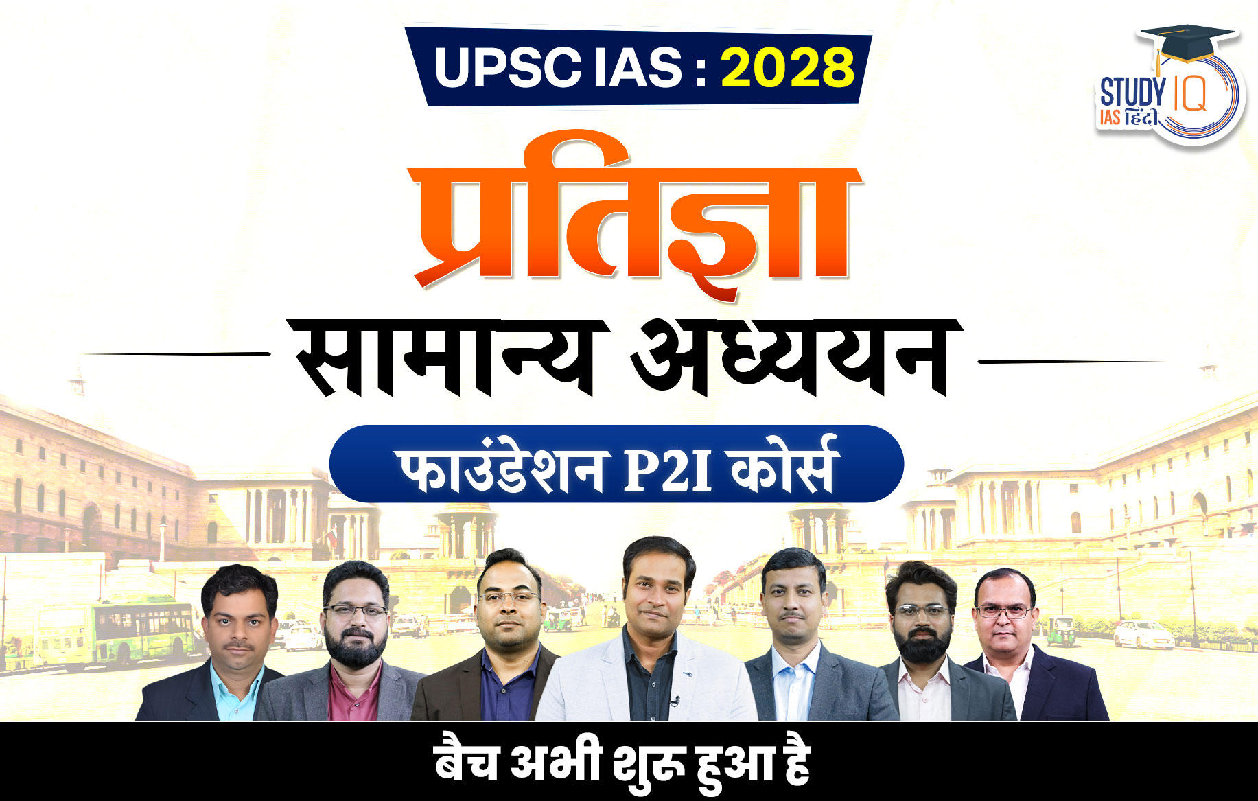UPSC IAS Live GS P2I Foundation 2028 Nirmaan Hindi Batch