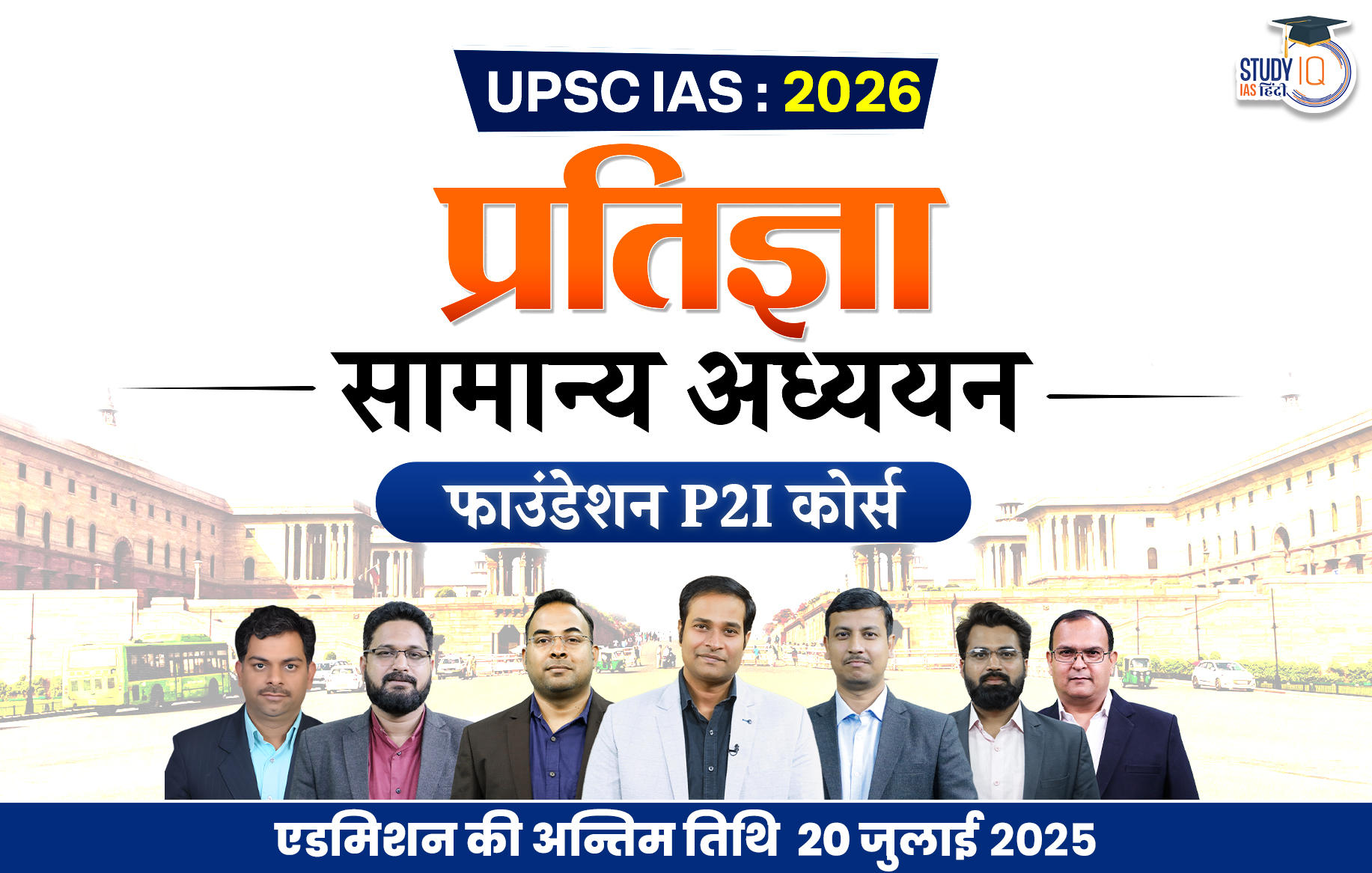 UPSC IAS Live GS P2I Foundation 2026 Pratigya July Hindi Batch (Platinum)