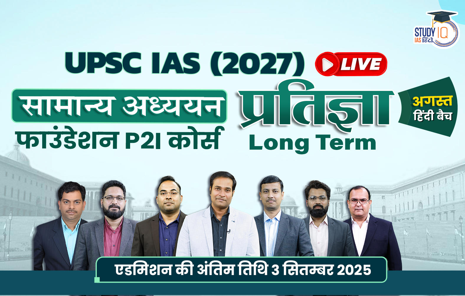 UPSC IAS Live GS P2I Foundation 2027 Long term Pratigya August Hindi Batch