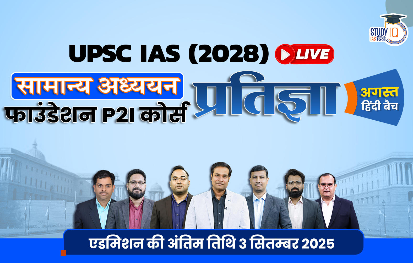 UPSC IAS Live GS P2I Foundation 2028 Nirmaan August Hindi Batch