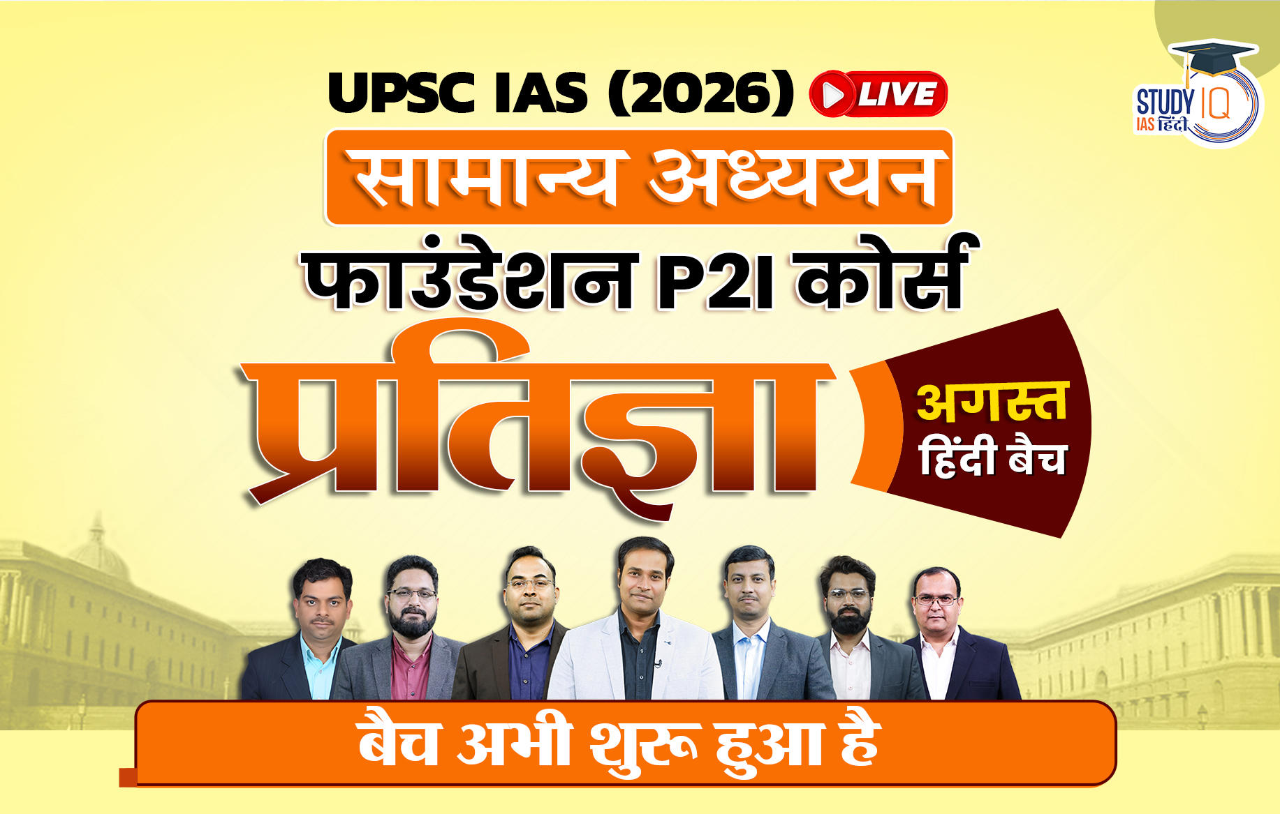 UPSC IAS Live GS P2I Foundation 2026 Pratigya August Hindi Batch (Diamond)