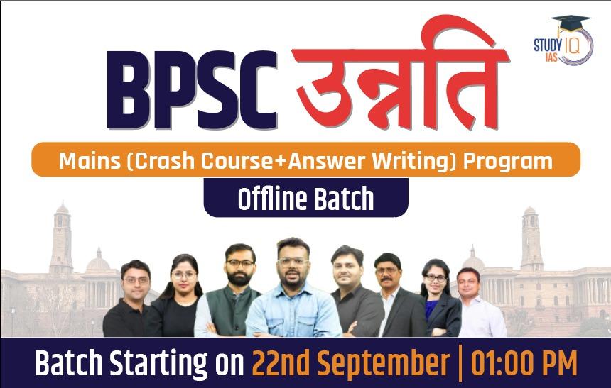 Unnati 71st BPSC Mains Crash Course+Answer Writing September Batch - PAT