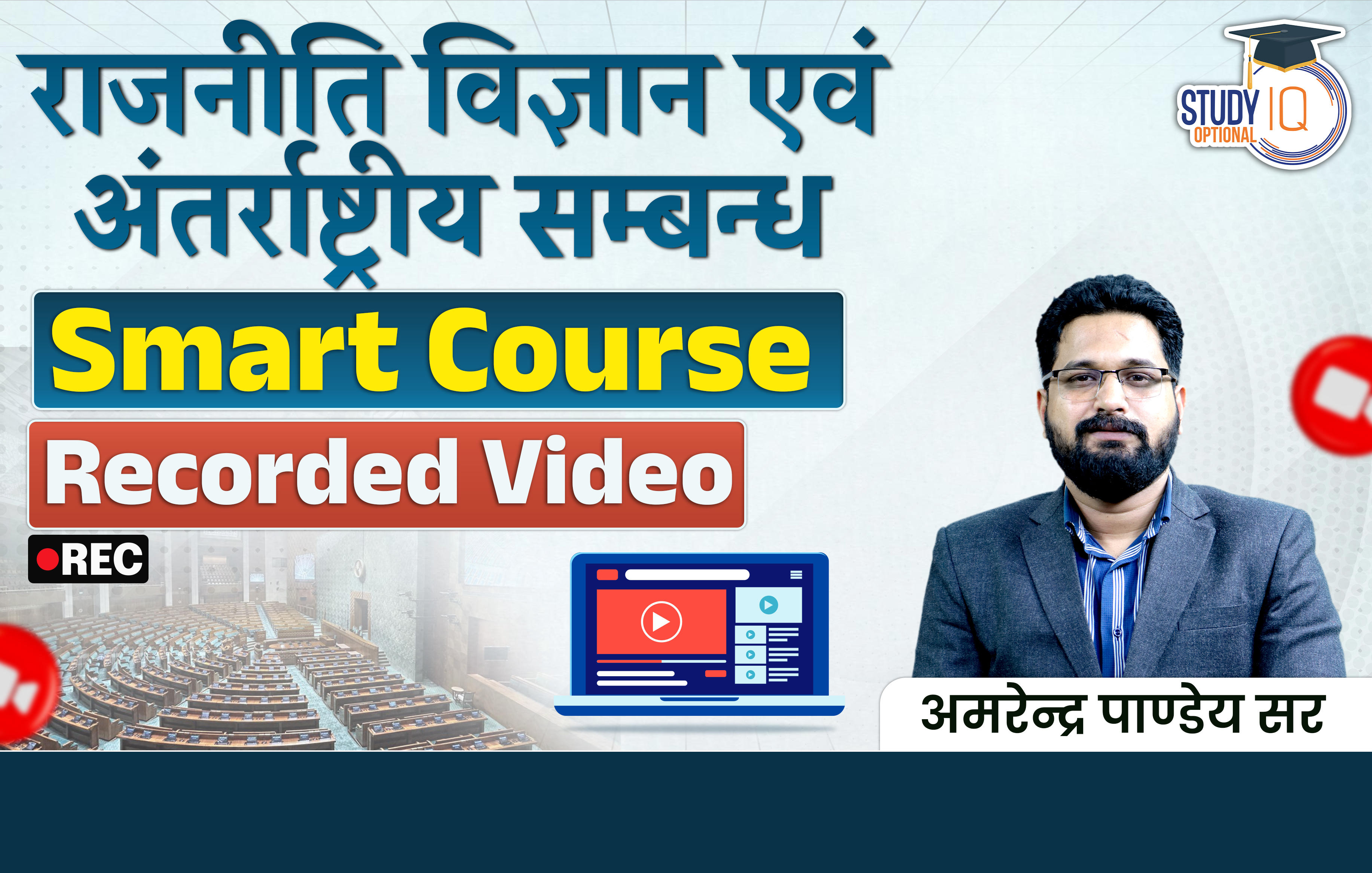 PSIR Optional Smart Course (Hindi)