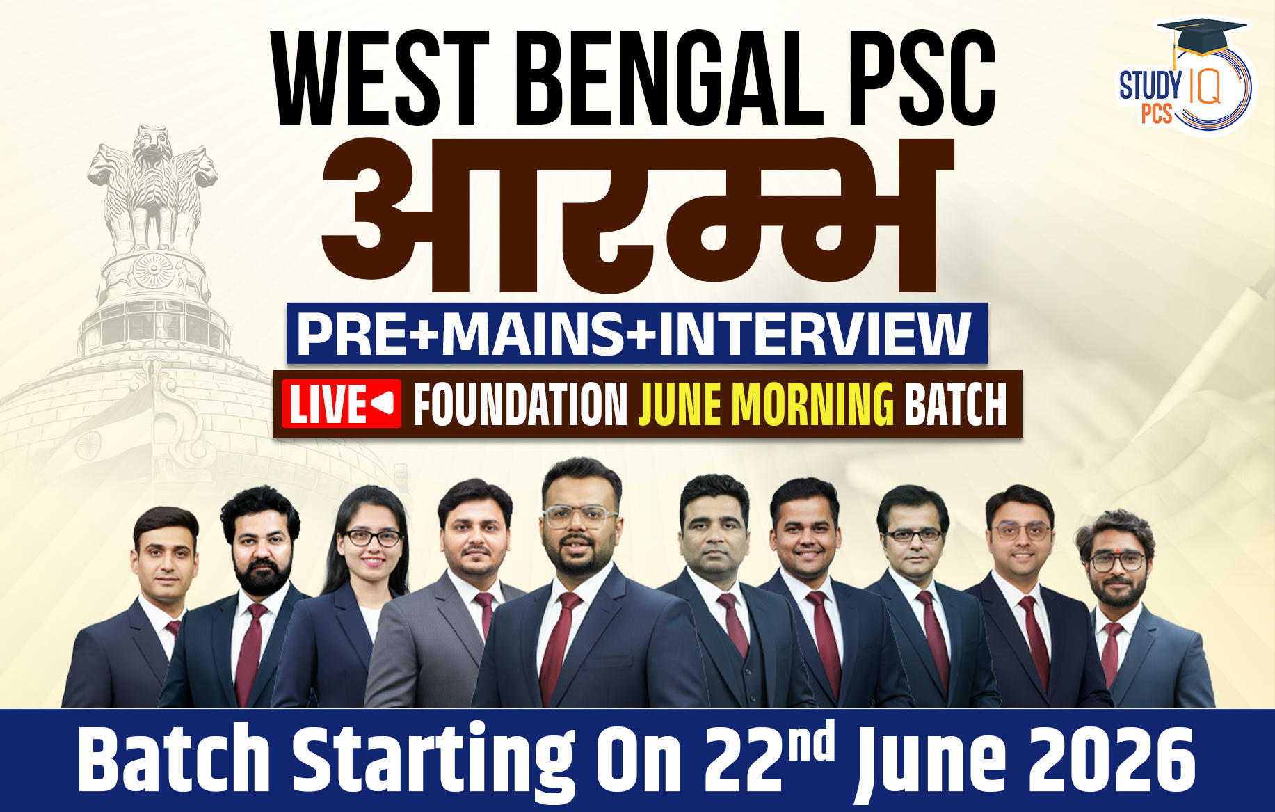 West Bengal PSC (Pre + Mains) Live Foundation Aarambh June Morning ...