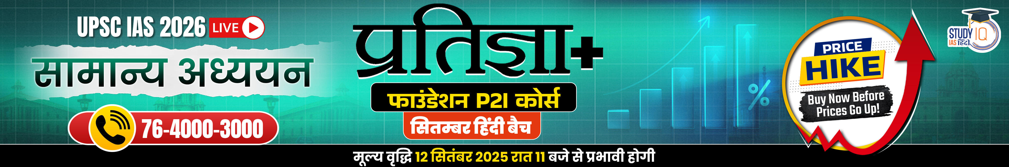 StudyIQ IAS: Best Online Courses for UPSC IAS and State PCS Exams